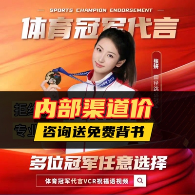 体育明星冠军代言_奥运冠军出席产品翻包视频CCTV PICC责任62