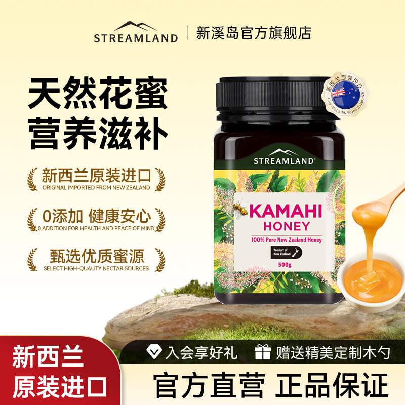 Streamland新溪岛卡玛希蜂蜜树蜜500g天然纯正新西兰进口无添加