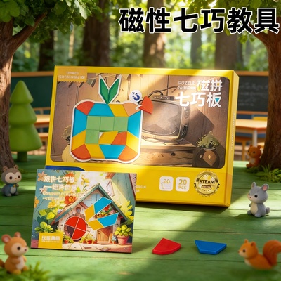 磁性七巧板益智玩具儿童数学启蒙经典款3-6岁STEAM教育
