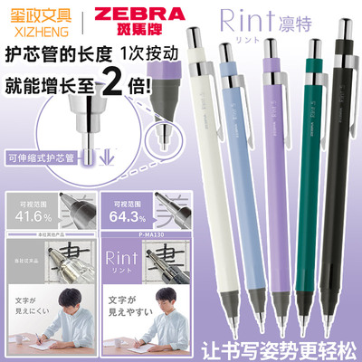 斑马自动铅笔MA130小学生自动笔