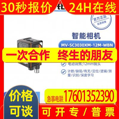 MV-SC3030XM-12M-WBN HIKROBOT 海康工业智能相机扫码器出售