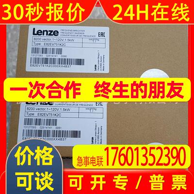 E82EV751-2C   E82EV751K2C 伦茨 8200系列变频器全新包装优