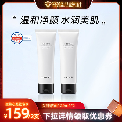 vidivici净颜美肌洗面奶