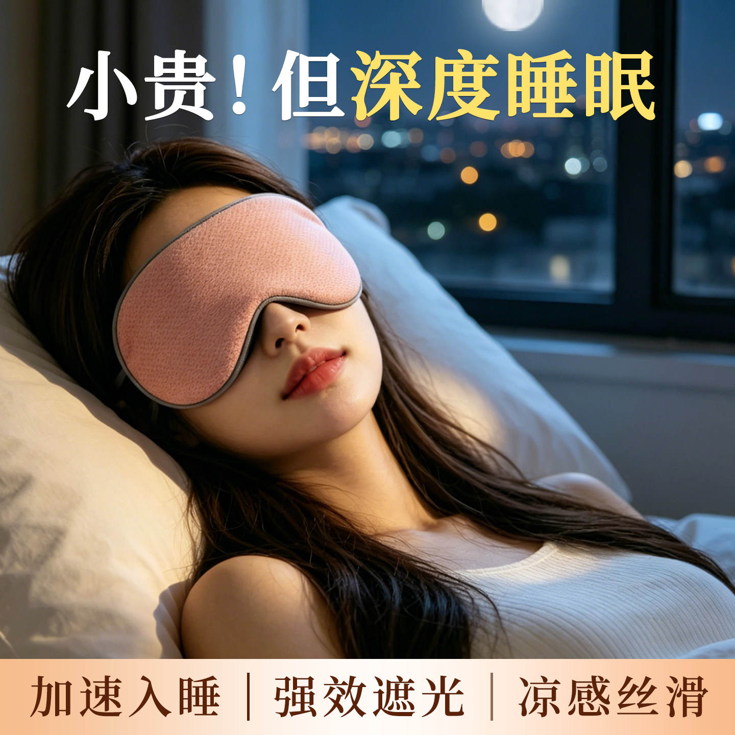 眼罩缓解眼疲劳冰凉感睡眠男丝滑透气女午睡遮光睡觉大号眼罩夏