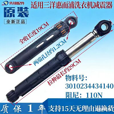 适用三洋滚筒洗衣机WF810326BSOS/WF810320BSOS减震器全新配件