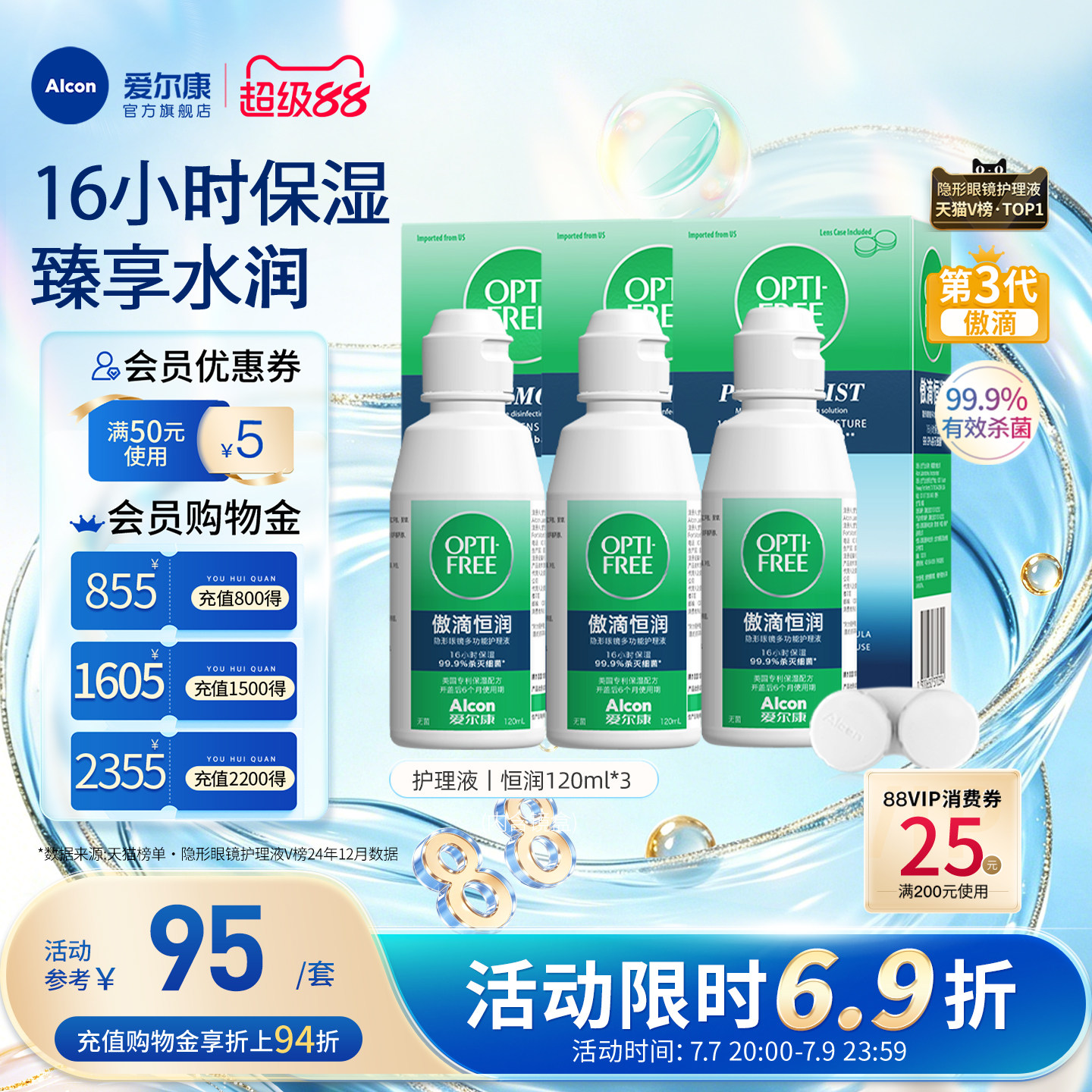 爱尔康傲滴恒润隐形眼镜护理液120ml清洗药水清洁杀菌便携小瓶