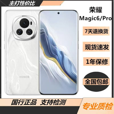 honor/荣耀 Magic6 荣耀鸿燕通信悬浮流线四曲屏 单反级鹰眼相机