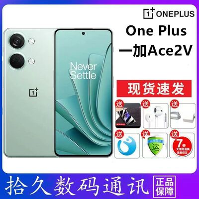 OnePlus/一加 Ace 2V 天玑9000移动平台1.5K灵犀触控屏5g游戏手机