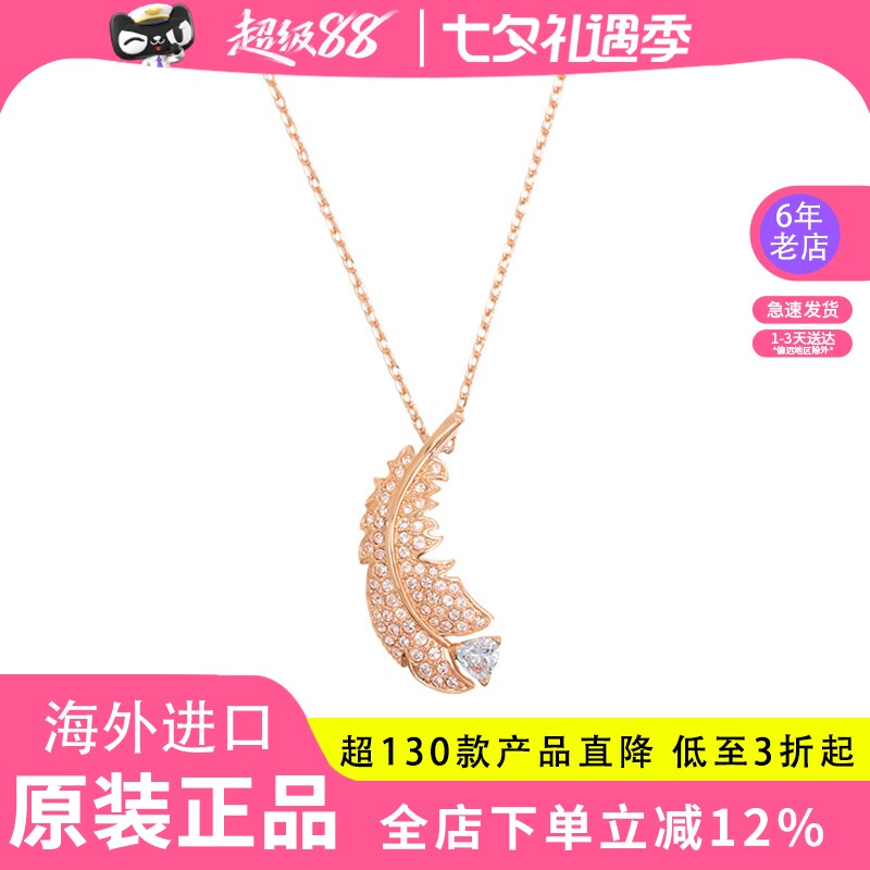 Swarovski/施华洛世奇23年新品玫瑰金色个性羽毛灵动项链5663483