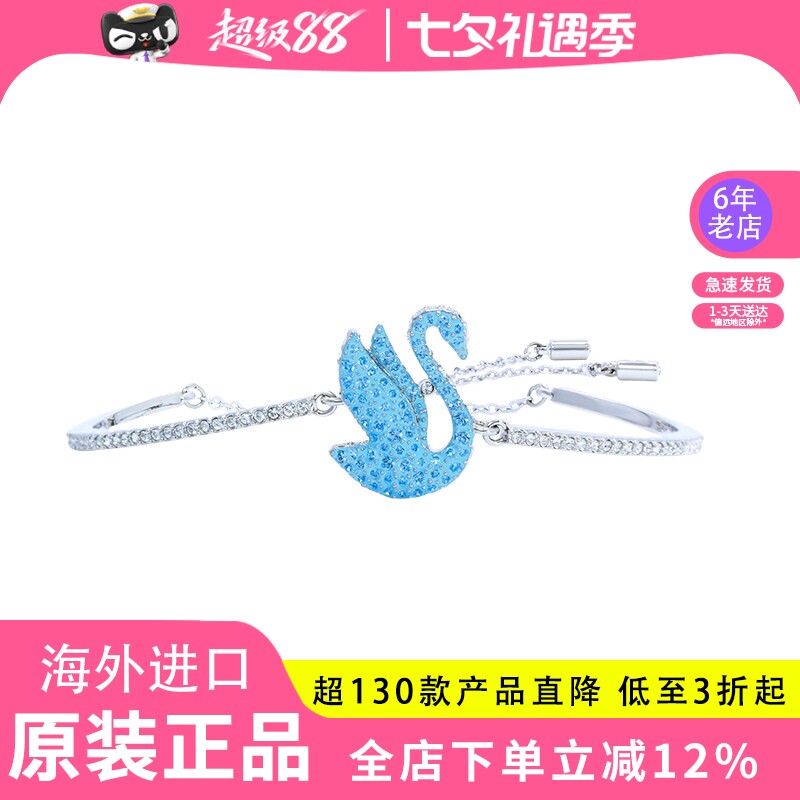 Swarovski/施华洛世奇24新品天蓝色仿水晶天鹅女手镯5660595