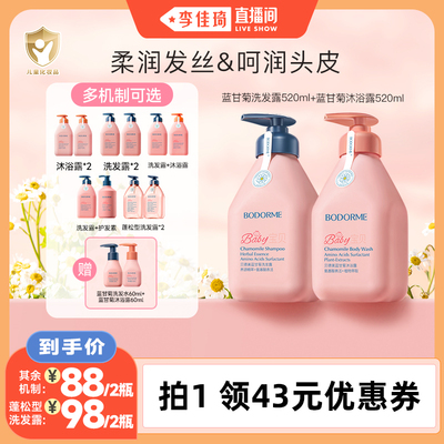 【李佳琦直播间】贝德美儿童洗发沐浴护发套装3-12岁