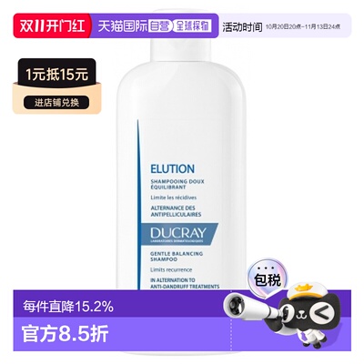 欧洲直邮DUCRAY/护蕾Kelual Elution 去屑洗发水200毫升正品温和