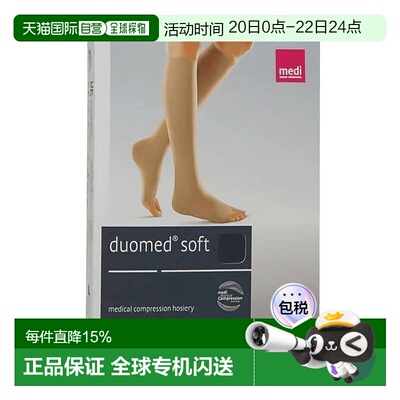 欧洲直邮Medi迈迪静脉曲张弹力袜Duomed一级二级医用型进口