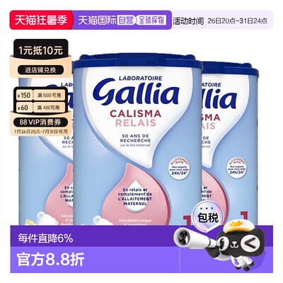 3罐GALLIA佳丽雅婴儿奶粉1段