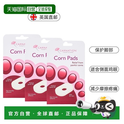 欧洲直邮英国Carnation椭圆形足贴防磨鸡眼老茧防痛保护垫脚贴
