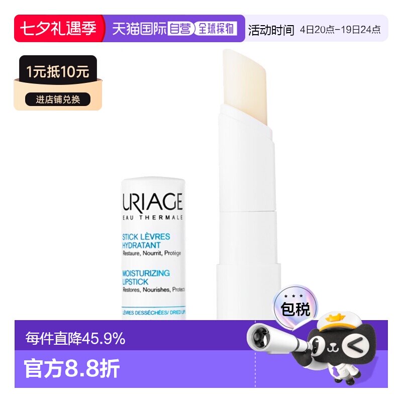 欧洲直邮URIAGE依泉柔润润唇膏4g保湿补水淡化唇纹嫩滑亮泽正品