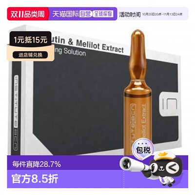 欧洲直邮BCN INSTITUTE BCN 芦丁醇祛红血丝安瓶原液10*2ml正品