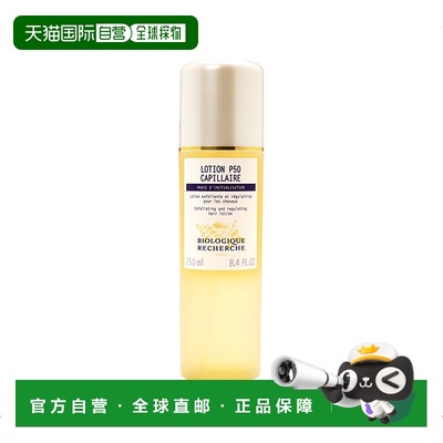 欧洲直邮Biologique Recherche 原液之谜 去角质调理润发乳 250ml