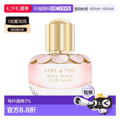 欧洲直邮Elie Saab艾莉萨博玫香的她女士浓香水30-50-90ml 正品