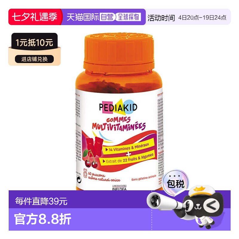欧洲直邮Pediakid佩迪克儿童复合维生素60粒36种多维锌矿物质