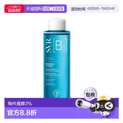 欧洲直邮SVR舒唯雅B3保湿精华水150ml正品
