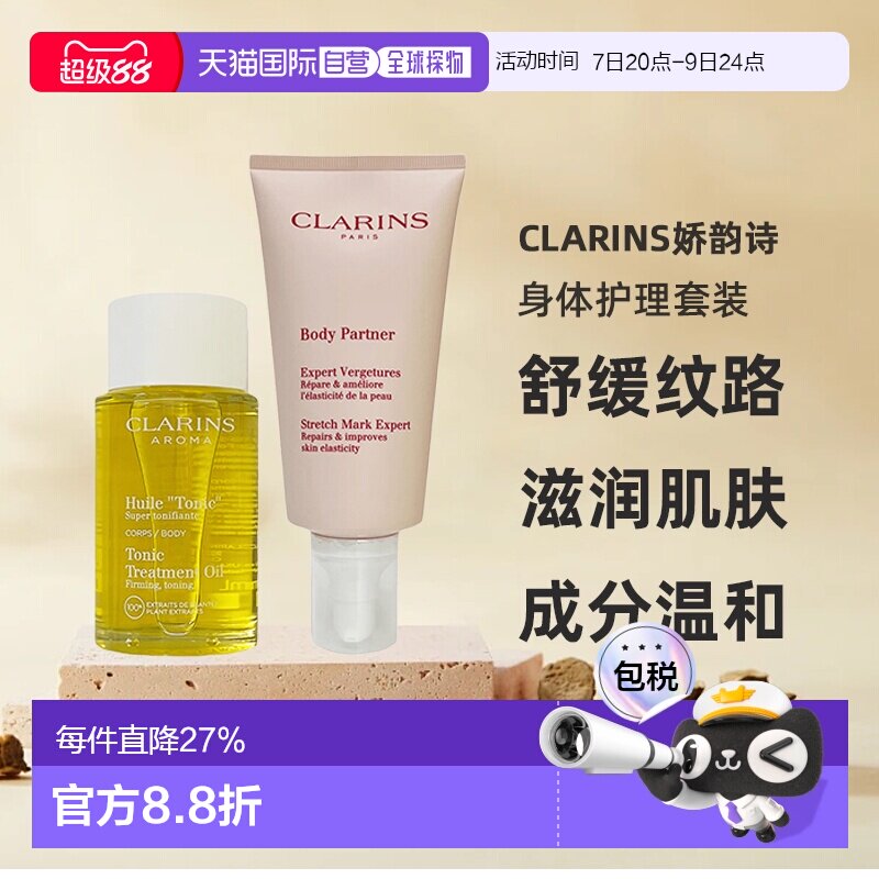 欧洲直邮娇韵诗孕妇妊娠纹身体护理套装修护淡纹油100ml+霜175ml