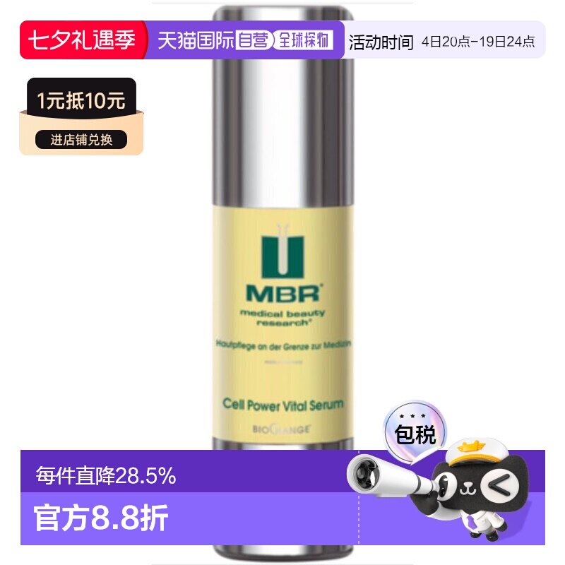 德国MBR密集精华30ml抗皱紧致去细纹淡化细纹正品
