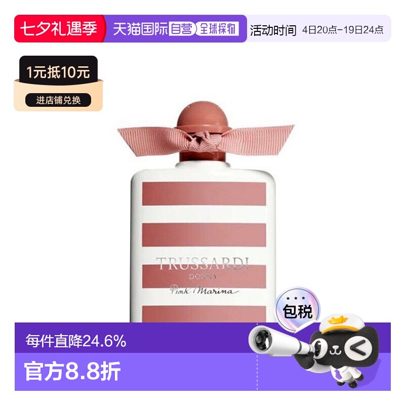欧洲直邮Trussardi杜鲁萨迪女士粉红玛丽娜淡香水50ml花果调正品