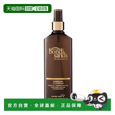 欧洲直邮英国Bondi Sands古铜色渐近美黑油滋润持久椰子油摩正品