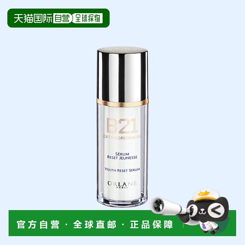欧洲直邮法国Orlane/幽兰 b21重设肌龄氨基酸鸢尾花全能修护正品