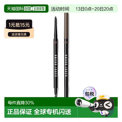 欧洲直邮Bobbi Brown芭比波朗流云随心精细眉笔0.06g持久不正品