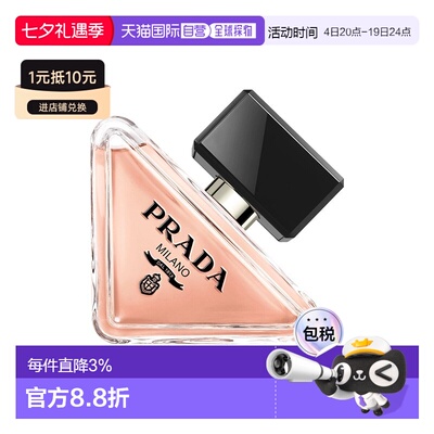 欧洲直邮Prada普拉达全新「PARADOXE我本莫测」女士香水50ml正品