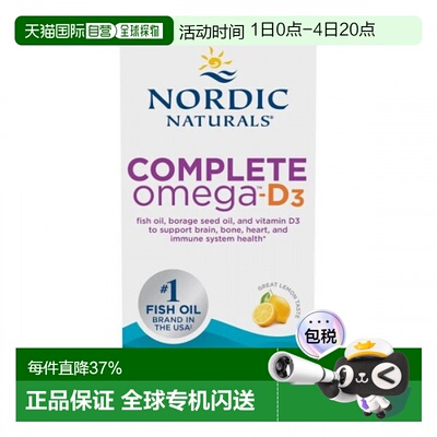 欧洲直邮挪威小鱼深海鱼油Omega369软胶囊维生素D3 1000IU