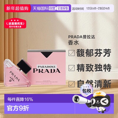 欧洲直邮Prada普拉达全新我本莫测香水EDP沁人心脾30/50/90m正品