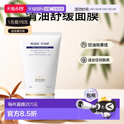 欧洲直邮Biologique Recherche原液之谜面膜清油舒缓维稳100ml