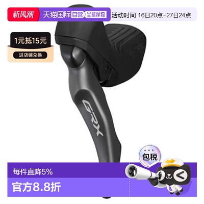 欧洲直邮SHIMANO BL-RX820 GRX Disc 左刹车手柄