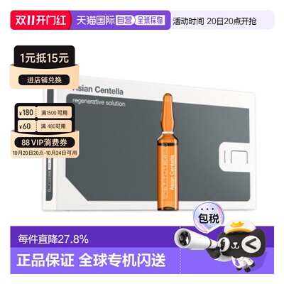 欧洲直邮西班牙INSTITUTE BCN ASIA CENTELLA 积雪草安瓶原正品