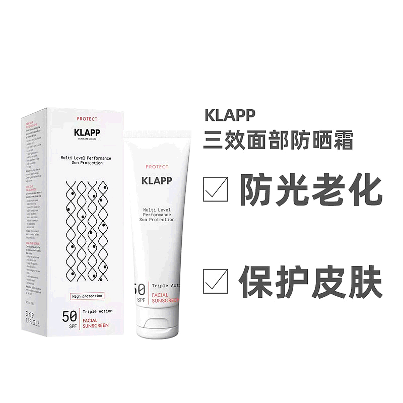 欧洲直邮德国Klapp科莱璞多重水润隔离防晒霜50ml清爽不油腻正品