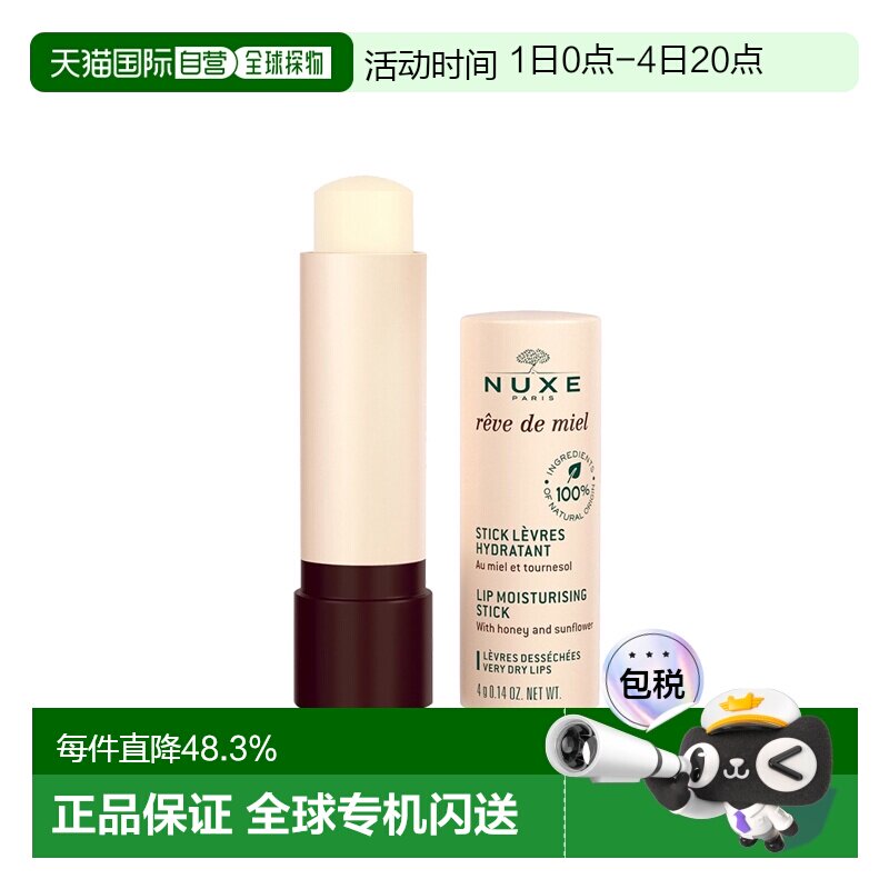 欧洲直邮Nuxe欧树蜂蜜润唇膏8g唇色粉嫩保湿补水滋润弹性润泽正品