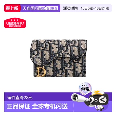 欧洲直邮DIOR迪奥经典老花满印Oblique刺绣马鞍翻盖卡包S5611CTZQ