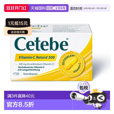 欧洲直邮德国药房Cetebe维生素C缓释分解胶囊500毫克60粒 易吸收