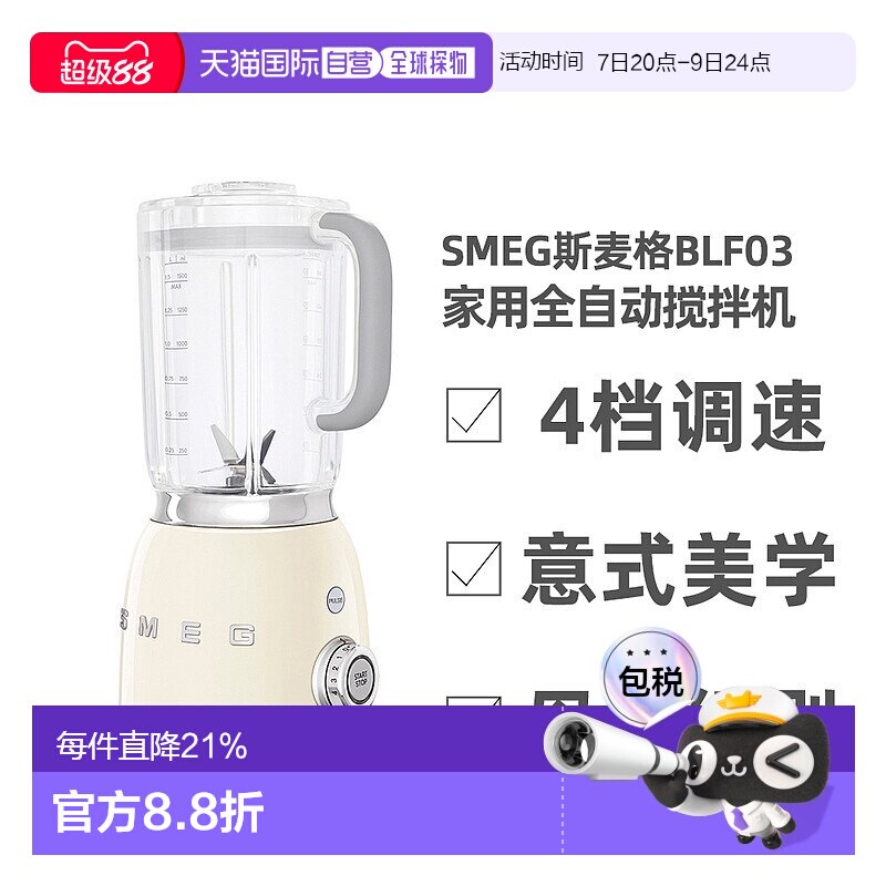 SMEG斯麦格BLF01/03破壁机家用全自动搅拌机果汁橙汁机
