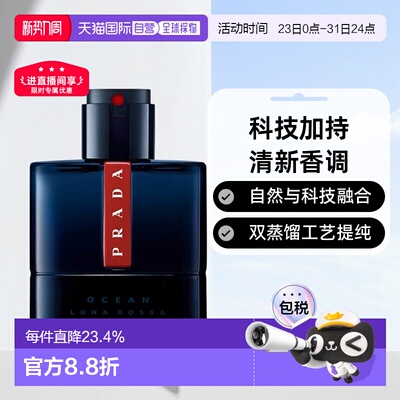 欧洲直邮Prada/普拉达月神海洋号淡/浓香水EDT/EDP 50/100ml正品