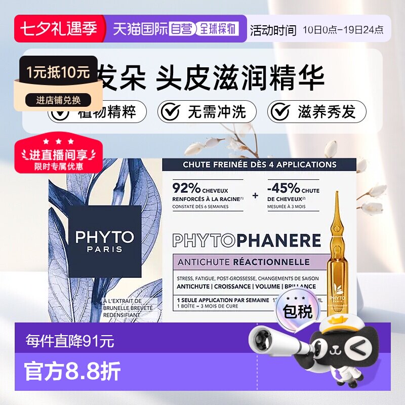 欧洲直邮Phyto发朵女性植物氰素活性脱发60ml头皮精华正品滋养