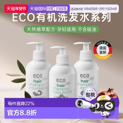 欧洲直邮ECO丰盈洗发水蓬松控油温和高颅顶无硅油敏感肌可用正品