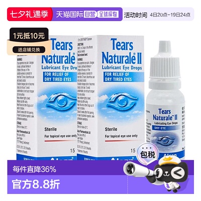 欧洲直邮泪然人工泪液Alcon1 5ml眼睛干涩发痒眼疲劳滋润滴眼泪液