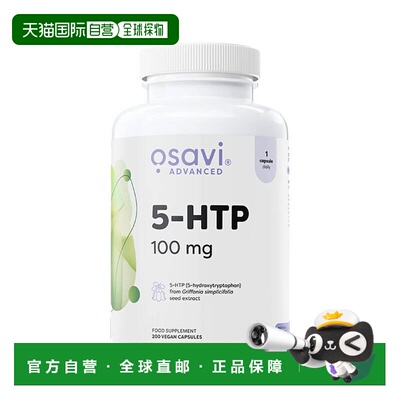欧洲直邮Osavi 5-HTP羟色氨酸缓解情绪压力舒缓调节睡眠食欲