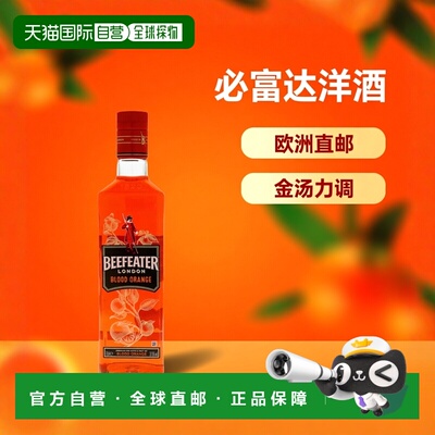 欧洲直邮Beefeater必富达洋酒37.5%700ml英国基酒金汤力调酒洋酒