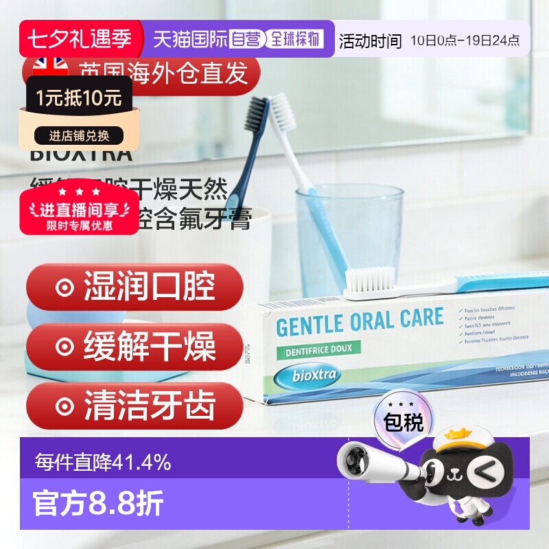 欧洲直邮百奥素BIOXTRA缓解口腔干燥天然酶湿润口腔含氟牙膏正品