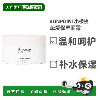 自营 Bonpoint小樱桃挚爱保湿面霜50ML 婴幼儿童面霜